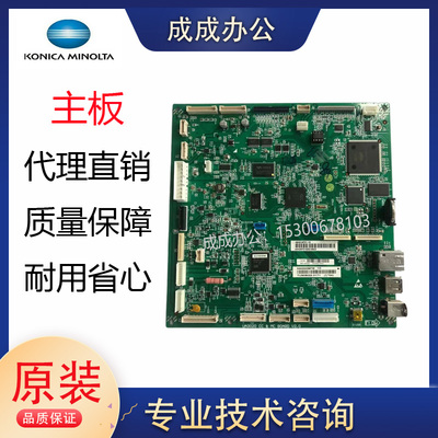柯美 美能达BH266 306 7228 主板 震旦AD268 308主板
