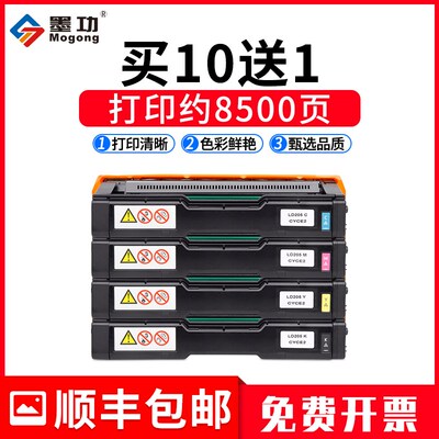 墨功适用理光SP C250C硒鼓SPC261FNW 260DNW打印机墨粉盒SPC250 C