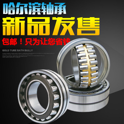 哈尔滨轴承23218 23220 23222 23224 23226 23228 23230CA/W33