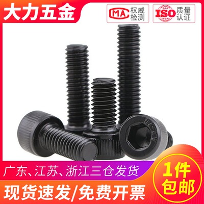 M3 304不锈钢黑色杯头内六角螺丝螺钉*x4x5x6x8x10x20x25x30x50mm