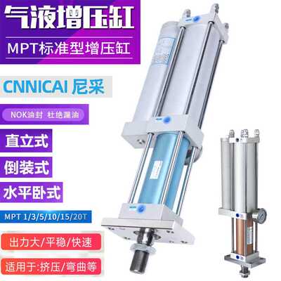 正装卧式气液增压缸MPT APT STA CPT 1T3T5T10T15T20T30T气动增压