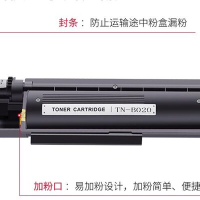 适用兄弟DCP-B7520DW DCP-B7530DN TN-B020 粉盒 打印机墨粉 粉仓