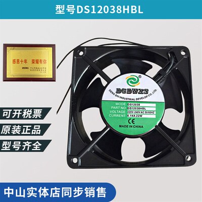 DGDWXS 风扇 DS12038HBL 轴流 滚珠轴承风扇 220v 工业