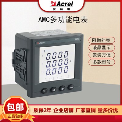 AMC96L-E4/KCF多功能三相电子式双向电能表工商业分时用电价计费