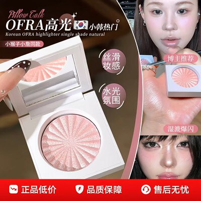 虞书欣同款ofra单色高光腮红pillow talk自然细闪提亮氛围感立体