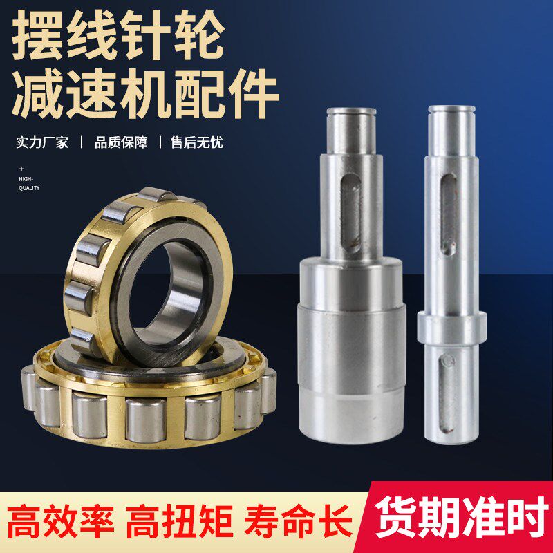摆线针轮减速机配件大全国茂全系摆片输入出轴偏心针销套机座齿轮