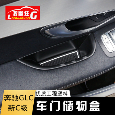 奔驰GLC储物盒GLC260车门置物盒改装新C级C200lC180l门把手手机盒