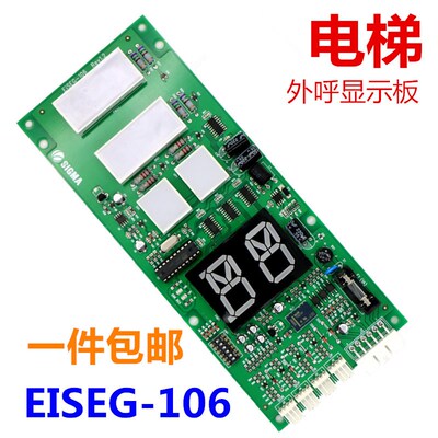 适用于星玛电梯LG星玛外呼板EISEG-106 REV1.2 外呼显示板 外召板