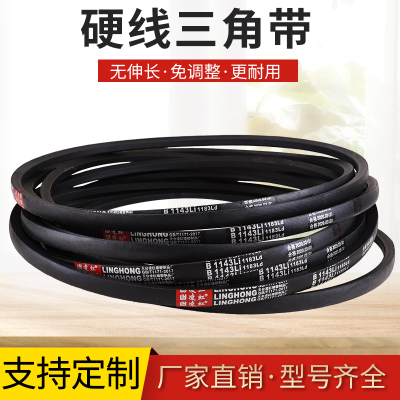 凌虹硬线三角带传动皮带B型B1600/1651/1702/1753/1800/1754/2007