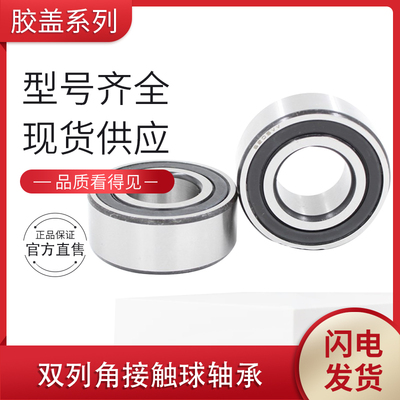 双列角接触轴承4208 4209 4210 4211 4212 4213 4214 4215-2RS