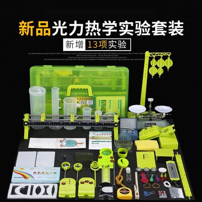 初中物理实验器材全套教具光学力学热学新款豪华实验盒实验箱杠杆
