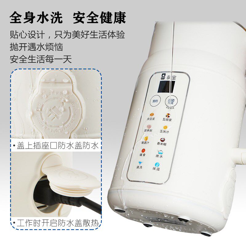 萌宝防水豆浆机破壁机家用全自动新款多功能小型静音免煮1-5人