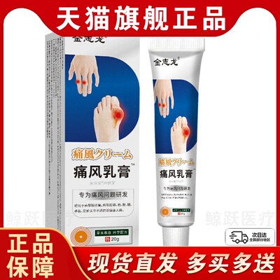 【买2送1买5送5】天猫金志龙痛F乳膏20g/支外用草本护理舒缓软膏