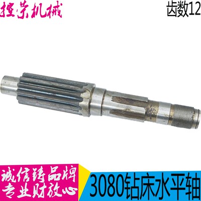 沈阳机床中捷摇臂 钻床配件 Z3040Z3050/Z3063/z3080/水平轴43332