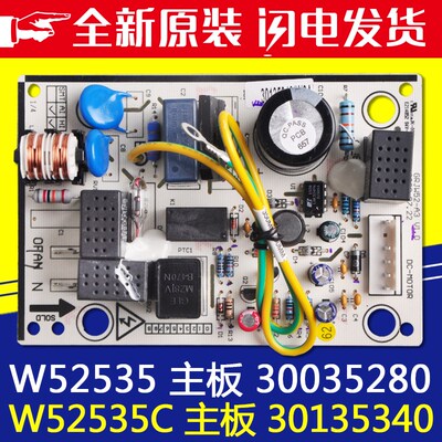 适用格力空调 30135340主板 W52535C 301353401 W52535 30035280