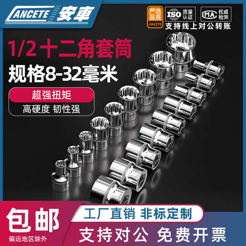 12角套筒头1/2寸大飞梅花加长短套筒8-32mm花键花型内款汽修工具