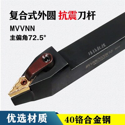 数控刀杆外圆压板式72.5度车刀杆MVVNN2020/2525K16 数控车床刀具