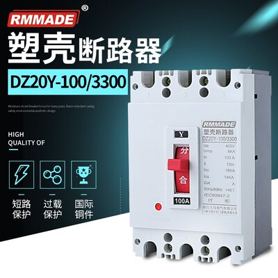 RMMADE塑壳断路器透明壳 DZ20C-160/3300 160A 80A 100A 3P