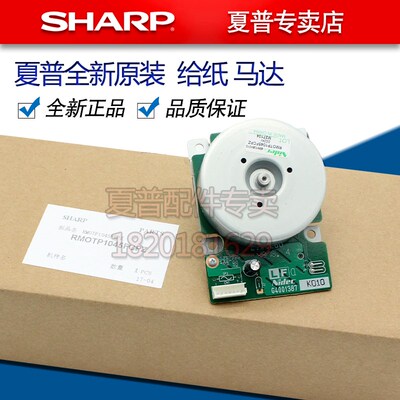 夏普MX 3608 4608 5608 3658 4658 5658 N  定影 给纸 马达 电机