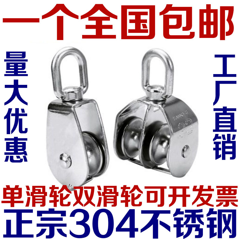 304不锈钢滑轮 单滑轮双滑轮 起重滑轮 定吊环滑轮钢丝绳滑车滑轮