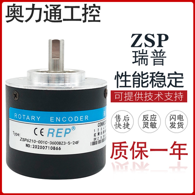 ZSP6210-001C-3600BZ3-5-24F编码器1 E 2048 5L 12-24C