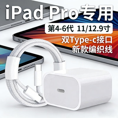 适用苹果iPadPro35快充套装