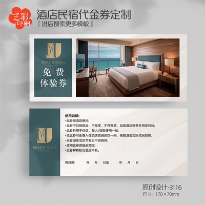10款酒店客房礼券宾馆民宿优惠券代金券体验卡券卷名片订定制设计