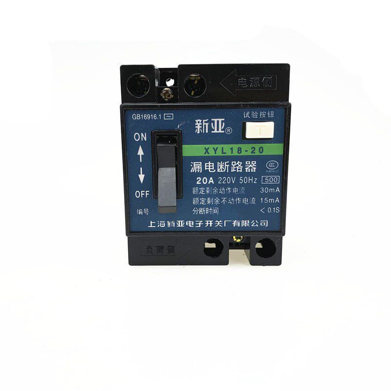 XYL18-20漏电断路器漏电保护开关新亚20A/16A剩余动作电流30/15MA