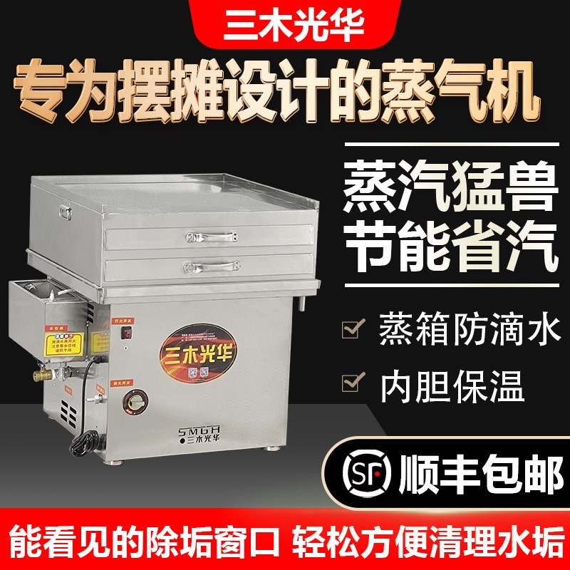 可放三轮车款肠粉机商用摆摊专用新款蒸粉机矮款蒸炉蒸汽发生器