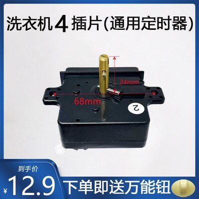 正品通用开关半自动洗衣机洗涤定时器/4插片定时器15分钟DXT-15SF