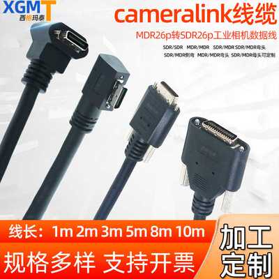 Cameralink工业相机视觉线缆采集卡线MDR转SDR26p高柔拖链连接线