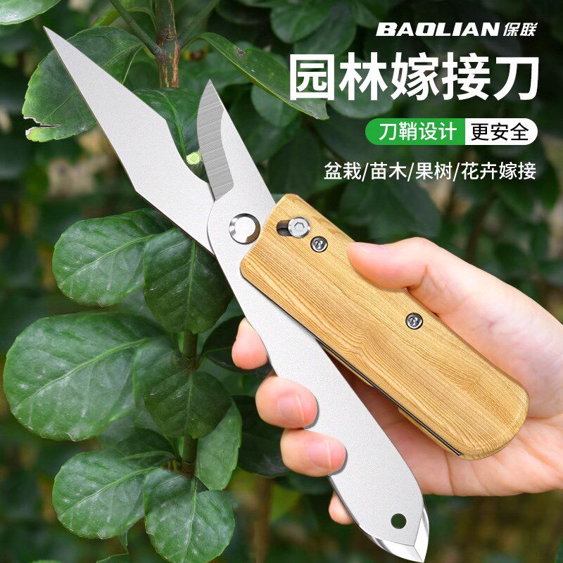 保联嫁接刀多功能手工刀树木扦插苗木接刀园艺专用工具芽接剪刀