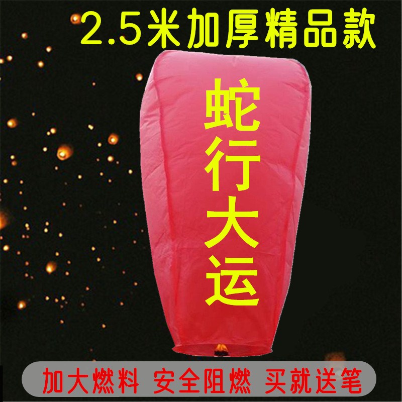 1.6米2.5米超大孔明灯许愿灯2025新款春节新年祝福加厚阻燃天灯