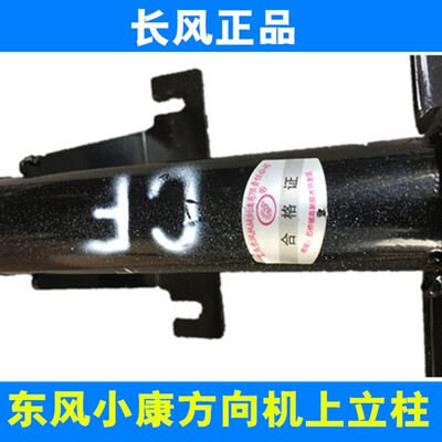 东风小康K07 K01 K17 K07S C32 C31 V27方向机上立柱管柱转向上轴