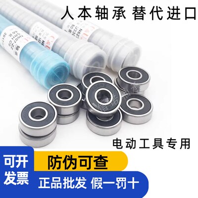 正品人本微型高速606小轴承607 608 609 625 626 627 628 629RS Z