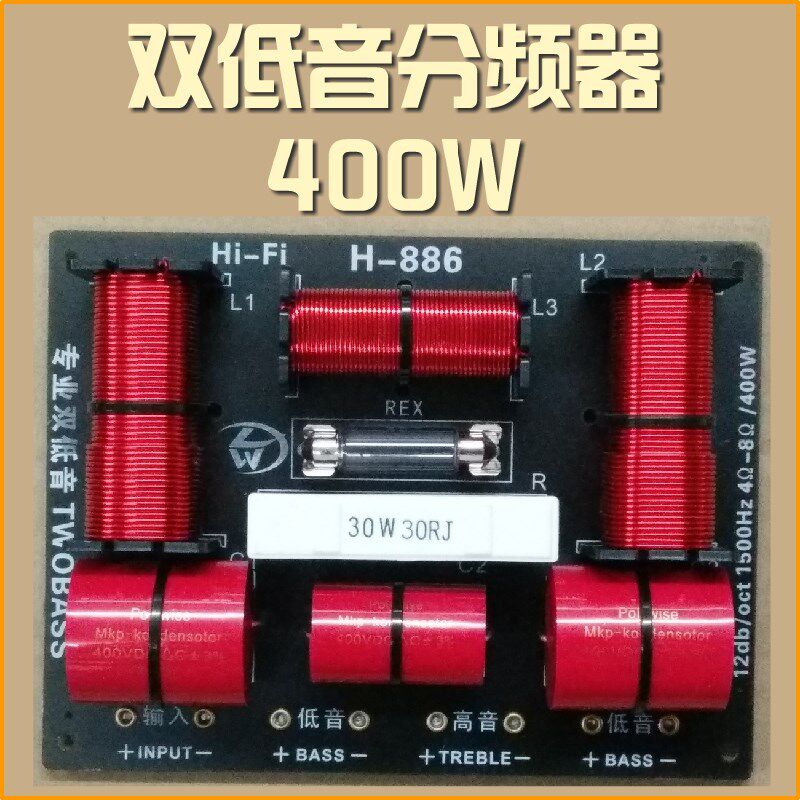 包邮专业双低音分频器低低高三分频器双12双15双18大功率分频器