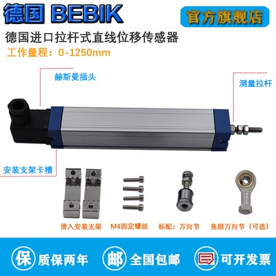 LWH125 200 300 600注塑机电子尺 德国BEBIK高精度拉杆位移传感器