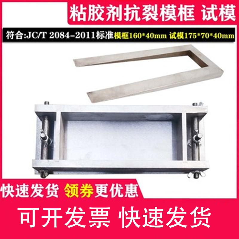160*40胶粘剂抗裂试模JC/T 2084-2011抹面砂浆楔形模框175*70*40