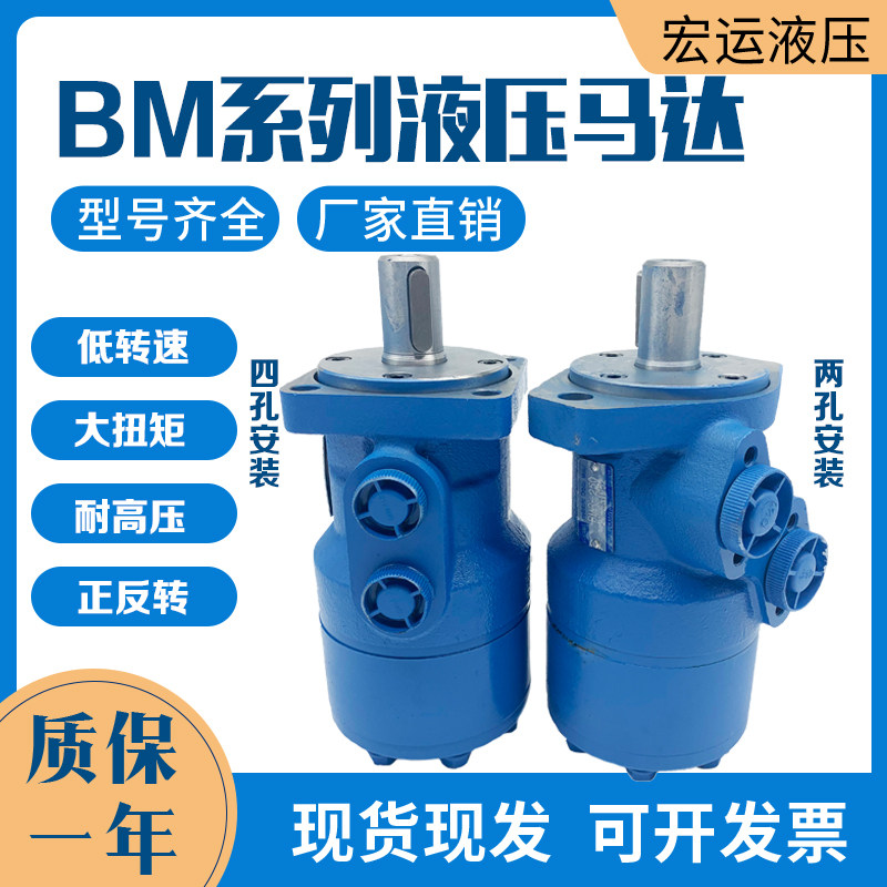 摆线液压马达低速大扭矩bmr高速bm2模具油马达50/160/250/315/400