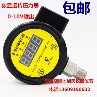 HC-YC100数字远传压力表变频恒压供水数显压力变送器0-10V/1.6MPA