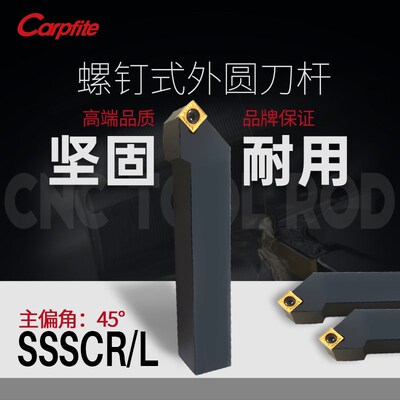 SSSCR/L1616/2021/2525/H09/K09/M12 数控车刀杆45度外圆车刀杆