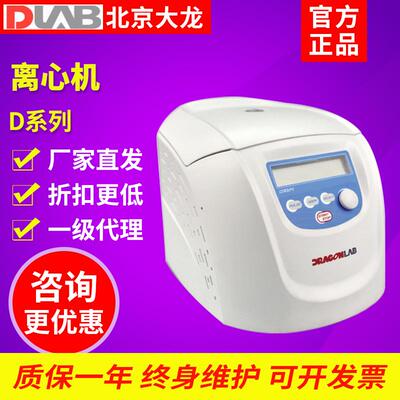 北京大龙D1008/D1008E掌上离心机小型迷你分离机低速离心机