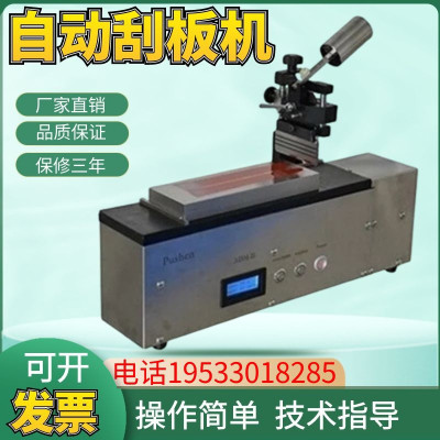 上海普申 ADM-II自动刮板机/实验室仪器设备