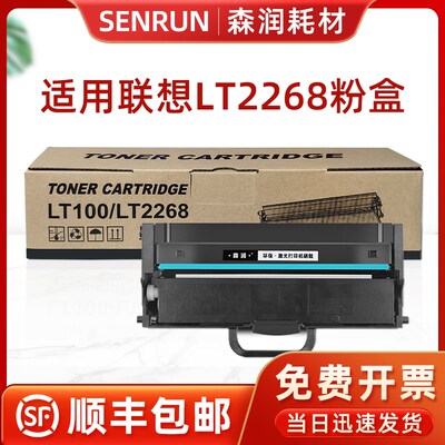 森润适用联想LT2268粉盒LD2268 M7208W Pro/LJ2268/LJ2268W/M7268