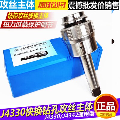 上海双峰摇臂钻莫氏3 4 5 6号快换钻孔攻丝夹头主体J4330快换主体