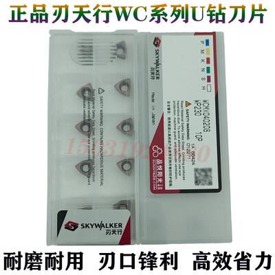 刃天行U钻刀片WC型WCMX03/040208 WCMT05T308/06T308/080412WP230