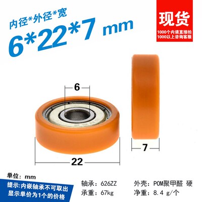 626zz轴承滑轮抽屉滚轮BS62622-7导轮尼龙轮带螺丝M6螺纹轴6*22*7