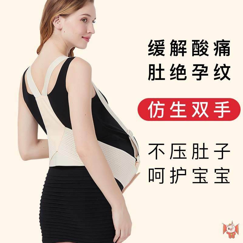 托腹带孕妇专用夏季产前子宫托保胎带怀孕期四季拖腹带护腰带薄款