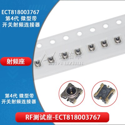 ECT818003767 RF天线座子IPXIPEX接头 4代射频同轴连接器RF测试座