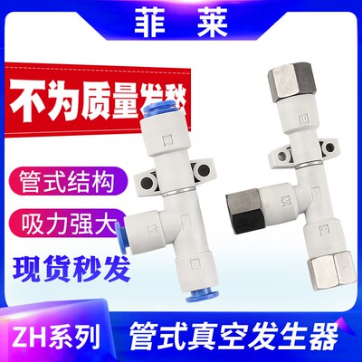 气动管式负压快插真空发生器大流量吸力ZH05/07DS/10/13/18/20DL